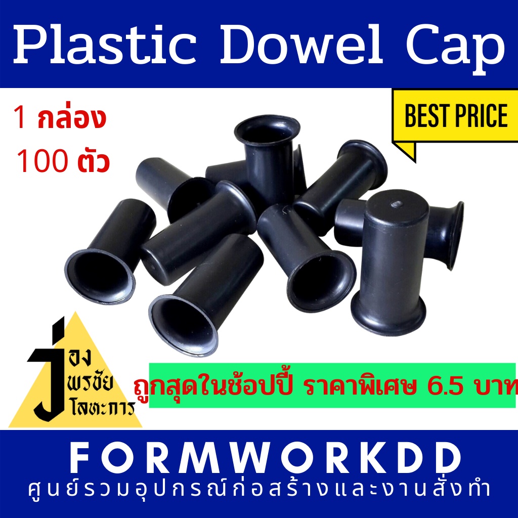 Plastic Dowel Cap,Dowel Cap,พลาสติกโดเวลแคป,ฝาครอบเหล็กสีดำ,ฝาครอบดำ ...