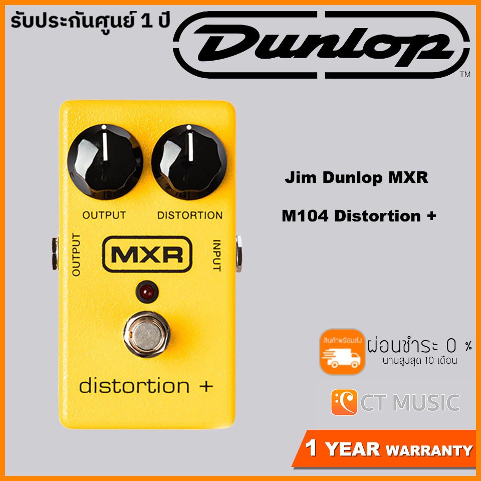 Jim Dunlop MXR M104 Distortion + | Shopee Thailand