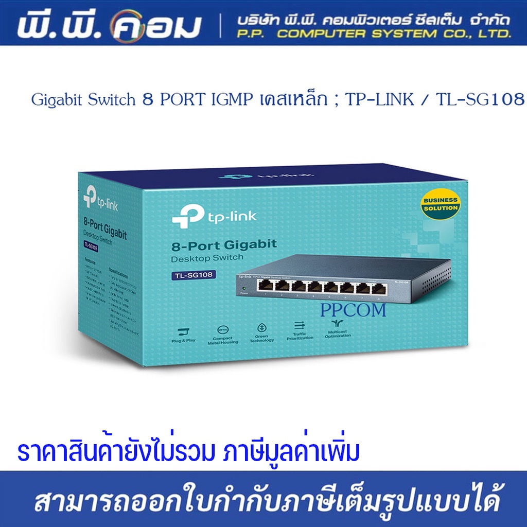 Gigabit Switch 8 PORT IGMP เคสเหล็ก ; TP-LINK / TL-SG108 | Shopee Thailand