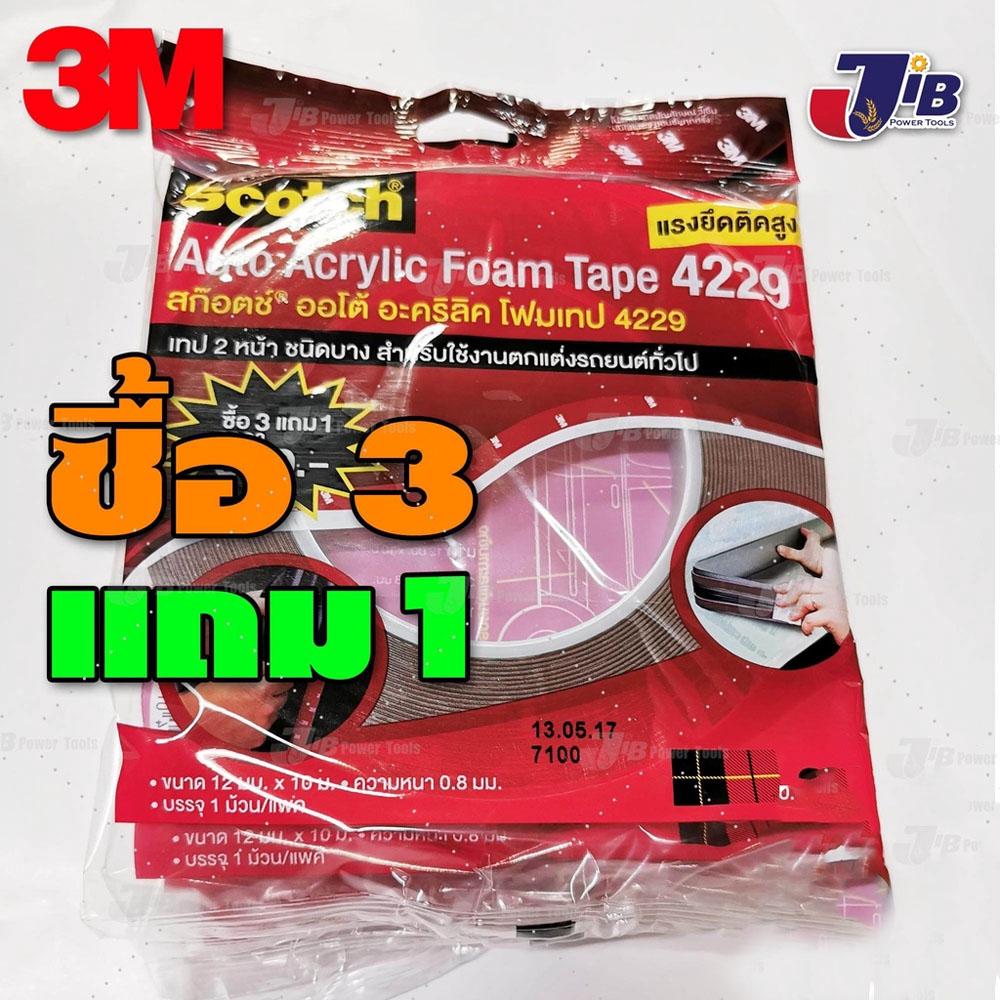 3M 4229 เทปกาว 2 หน้า (12 mm x 10 เมตร) แพ็คพิเศษ ซื้อ 4 ม้วนใหญ่ แถม 4 ...
