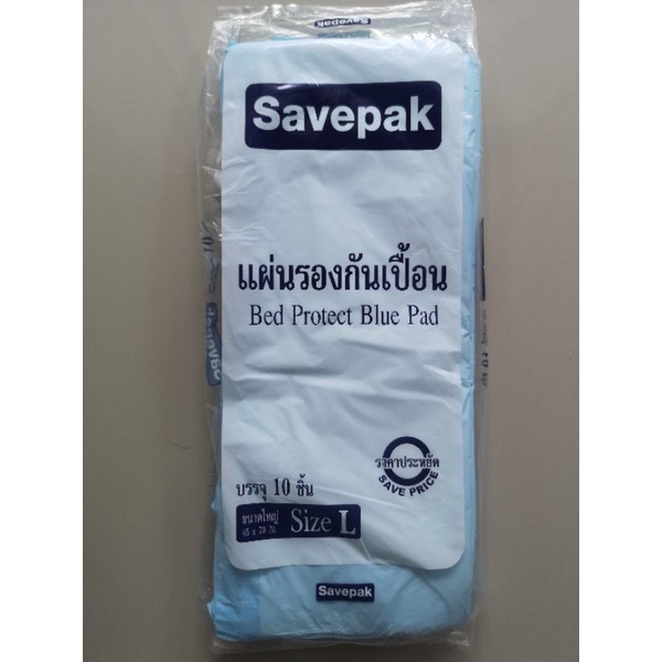 แผ่นรองกันเปื้อน เด็ก ผู้ใหญ่ ตราเซพแพ็ค ไม่มีเจล Savepack แผ่นรองซับ ...