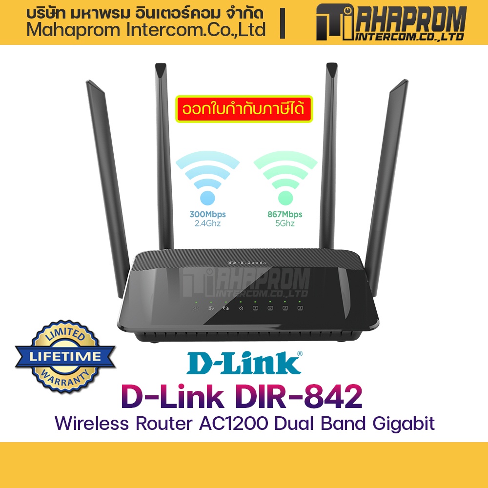 D-LINK DIR-842 เร้าเตอร์ Router Wireless AC1200 Dual Band Gigabit ...