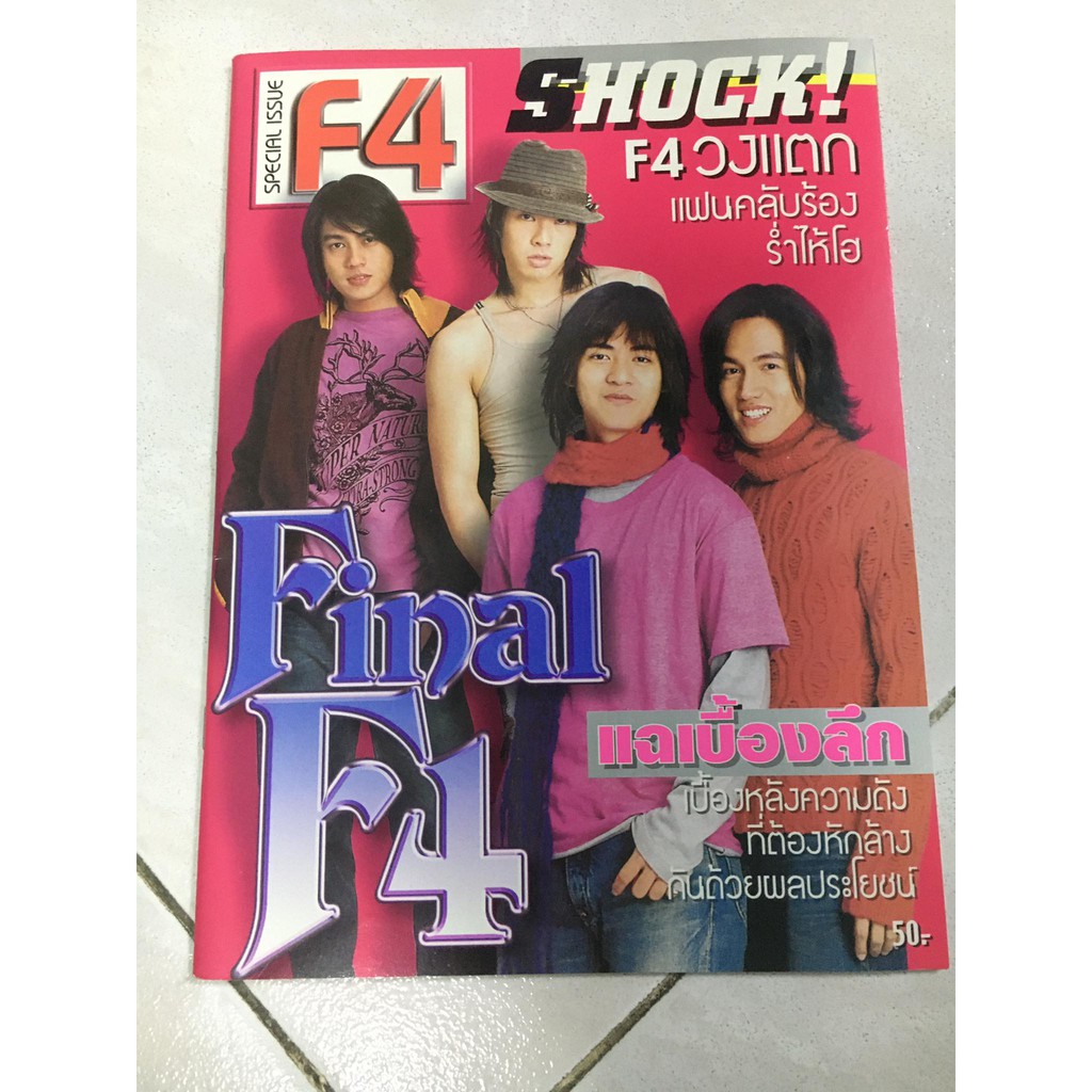 นิตยสาร F4 มือสอง สภาพดี Shopee Thailand