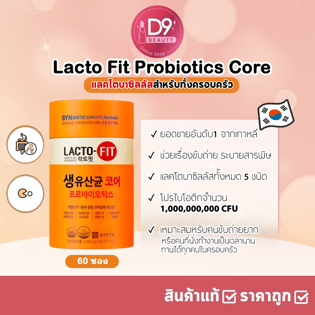 LACTO-FIT Probiotics Core SYN biotic Formula 2g x 60ซอง LACTOFIT สูตรสี ...