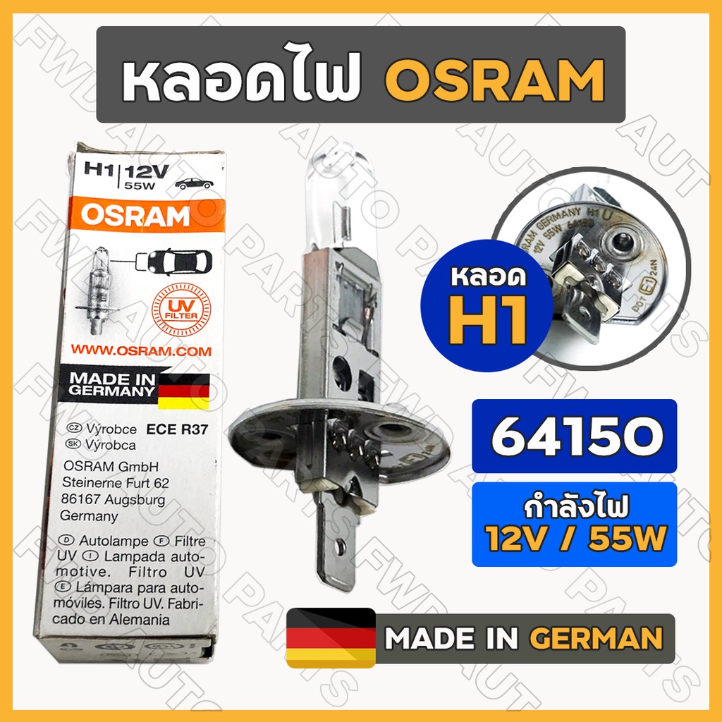 หลอดไฟหน้า / ไฟตัดหมอก / หลอดไฟรถยนต์ H1 12V / 55W OSRAM (64150 ...