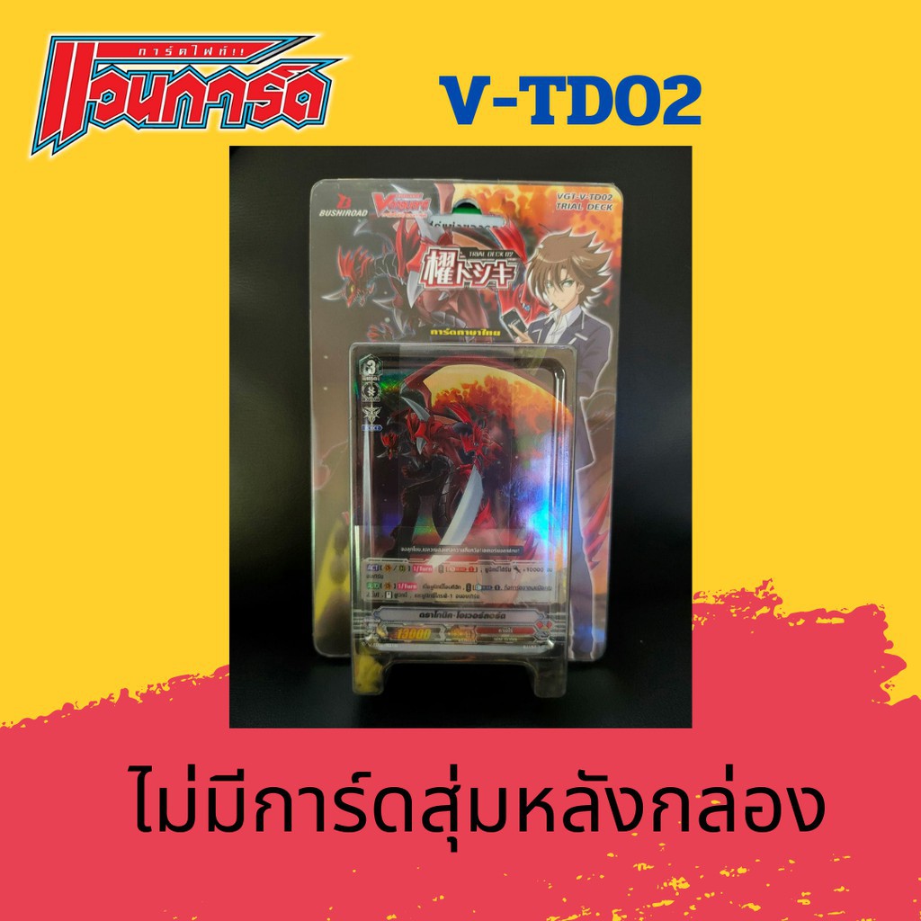 ☒☽☂การ์ดแวนการ์ดไทย V-TD01 เซ็นโดไอจิ ,V-TD02 ไค โตชิกิ ,บาสเตอร์เบลด,โอเวอร์หลอด | Shopee Thailand