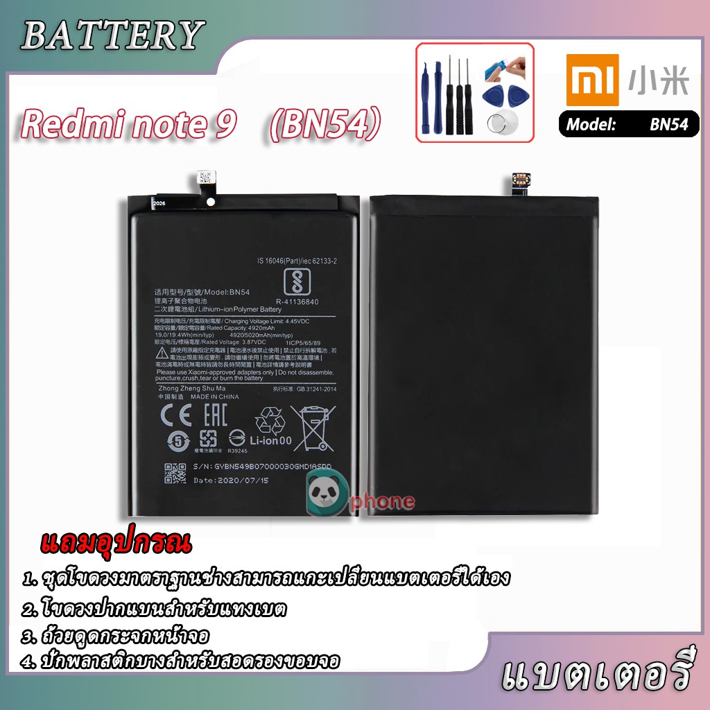 แบตเตอรี่ Xiaomi Redmi 9 (BN54)battery Xiaomi Redmi 9 (BN54)แบตเตอรี่ ...