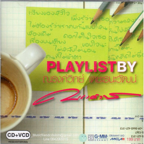 CD+VCD Karaoke - Playlist by ณรงค์วิทย์ เตชะธนะวัฒน์(ปกเจาะรู) | Shopee Thailand