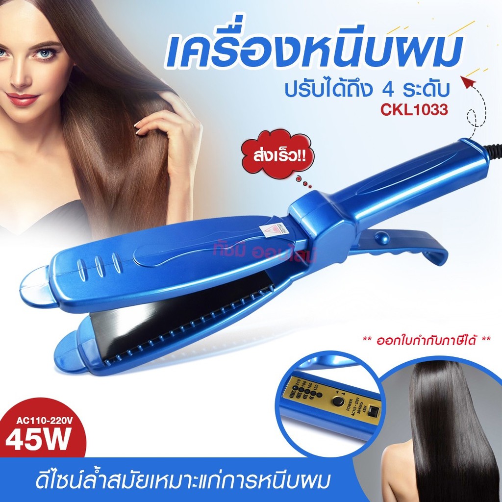 CKL CKL1033 เครื่องหนีบผม ปรับความร้อนได้4ระดับ แบบหนีบเงา | Shopee Thailand