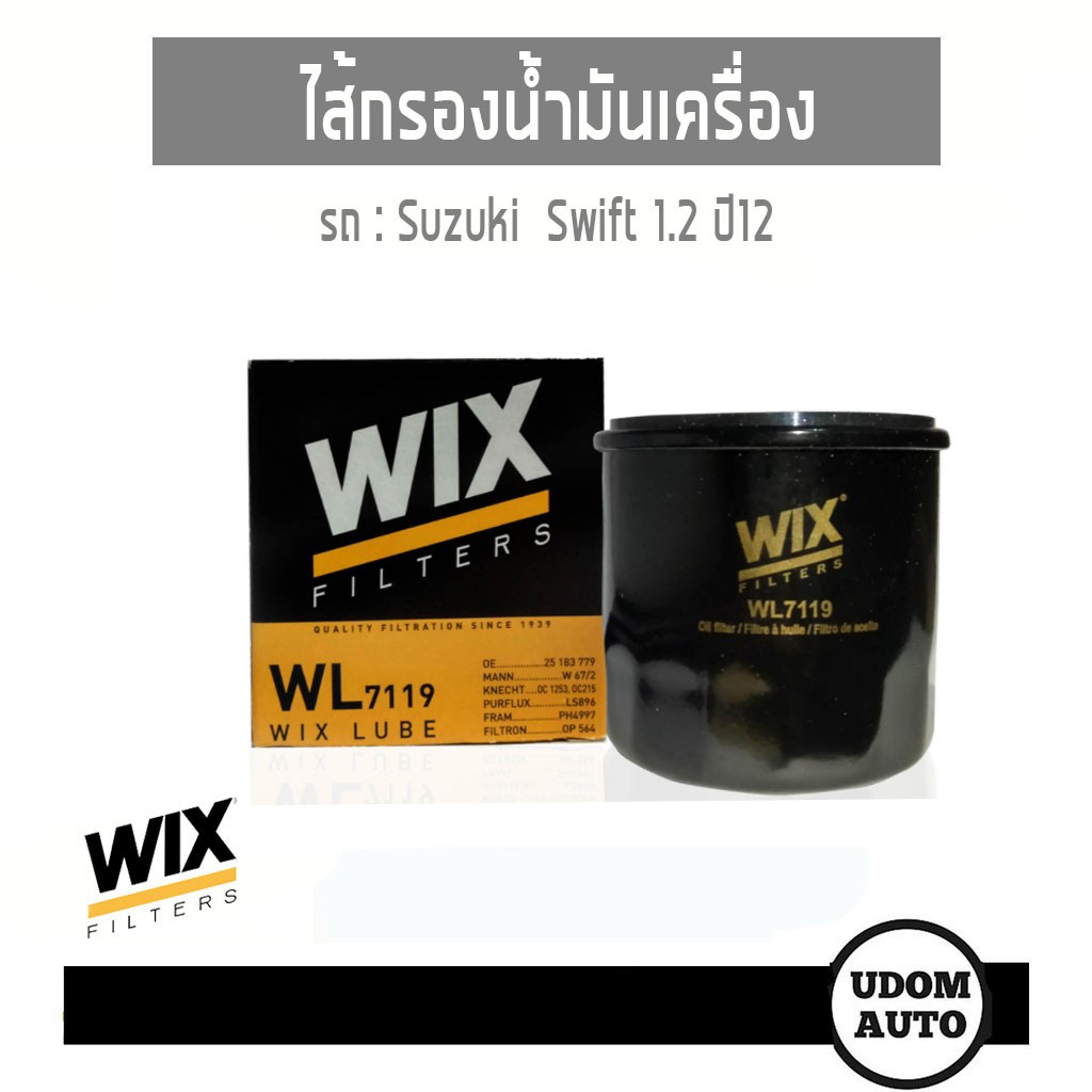 WIX FILTER ไส้กรองน้ำมันเครื่อง Suzuki Swift 1.2 ปี12 WL7119 udomauto ...