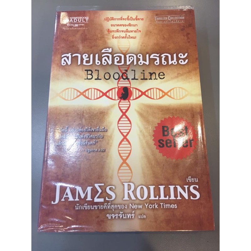 ส่งต่อมือสอง! Bloodline สายเลือดมรณะ นิยายแปล | Shopee Thailand
