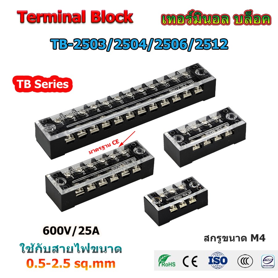 Terminal Block 25A/600V รุ่น TB2503/2504/2506/2510/2512 | Shopee Thailand
