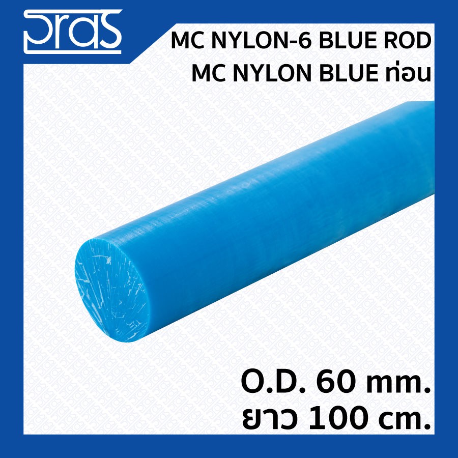 MC NYLON-6 BLUE ROD MC Nylon BLUE ท่อน ขนาด O.D. 60 mm. ยาว 100 cm ...
