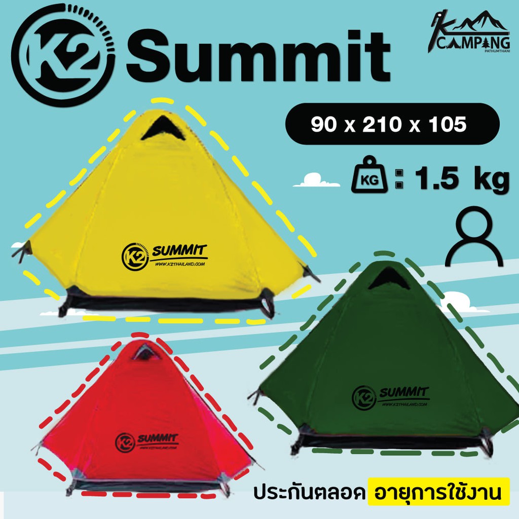 เต้นท์แคมป์ปิ้ง K2 SUMMIT SOLO TENT SUPER LIGHT WEIGHT | Shopee Thailand