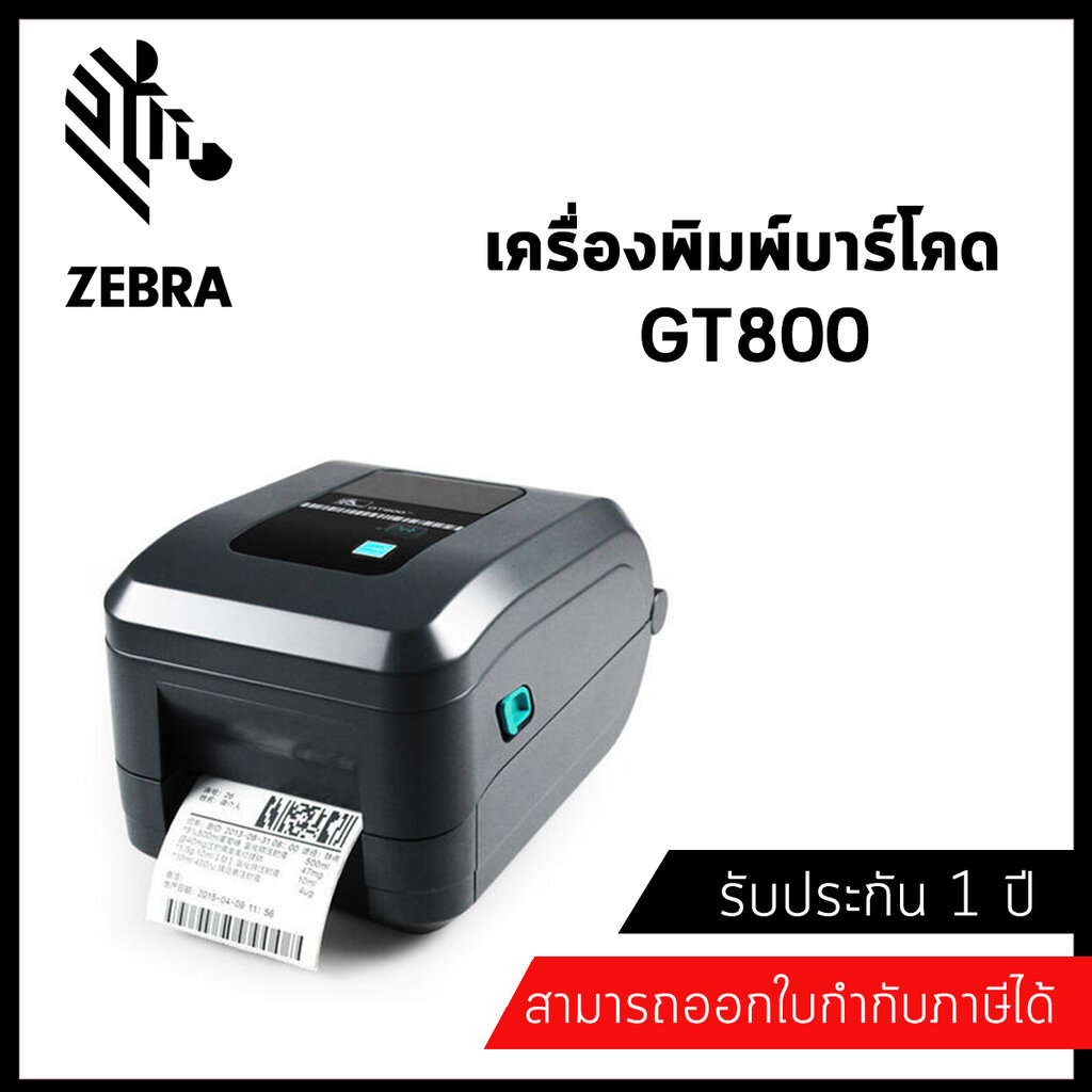 เครื่องพิมพ์บาร์โค้ด Zebra รุ่น GT800 | Shopee Thailand