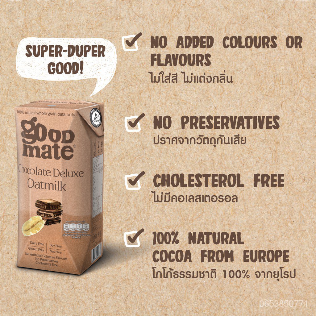 Goodmate Chocolate Deluxe Oat Milk กู๊ดเมท นมโอ๊ต สูตรช็อกโกแลตดีลักซ์ ...