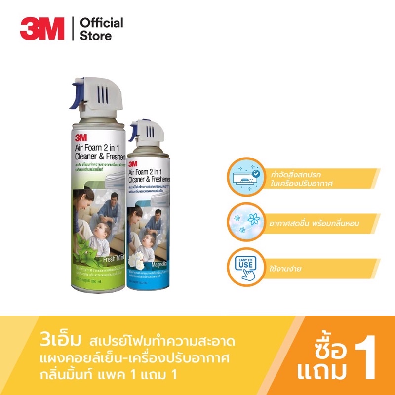 3M Air Conditioner Cleaner Foam Spray (Fresh Mint Scent) 3เอ็ม สเปรย์ ...