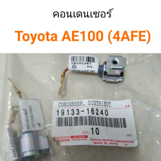 คอนเดนเซอร์ Toyota AE100, 4AFE | Shopee Thailand
