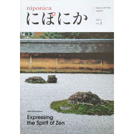 นิตยสารภาษาอังกฤษ Niponica ฉบับที่ 3, 2011 | Shopee Thailand