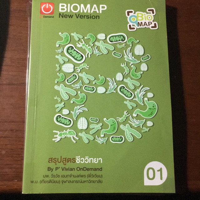 สรุปชีวะ สภาพดี biomap เล่ม1 จากราคาเต็ม300บาท | Shopee Thailand