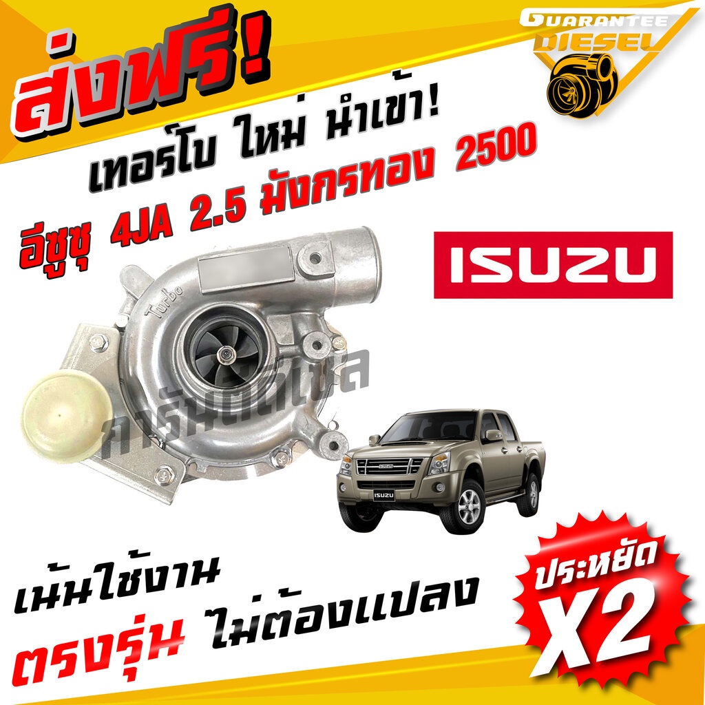 เทอร์โบ รถกระบะ เทอร์โบ อีซูซุ ดีแม็กซ์2500 มังกรทอง Isuzu Dmax 4JA ...