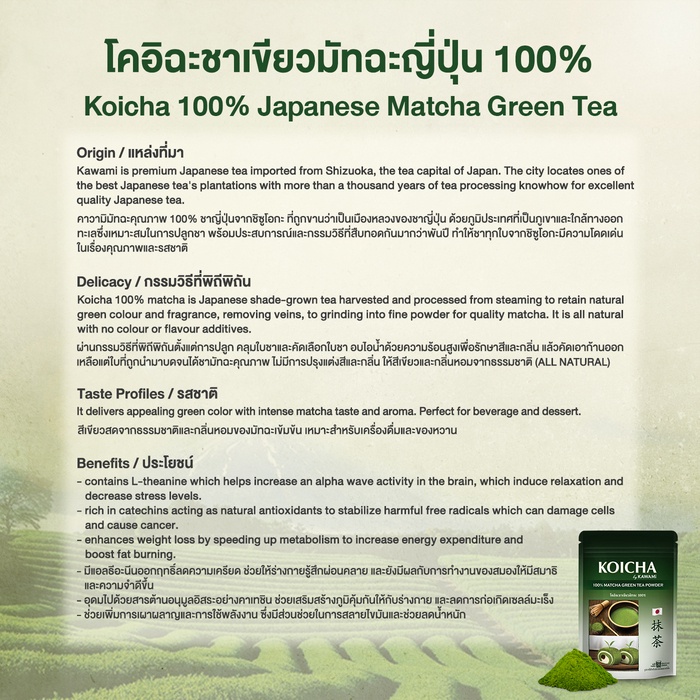 โคอิฉะมัทฉะ100% ขนาด100 กรัม (KOICHA Matcha Powder 100% Size 100 g ...