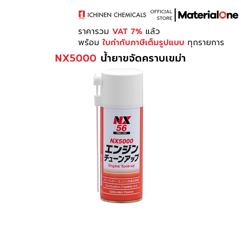 NX5000 Engine Tune Up น้ำยาขจัดคราบเขม่า คาร์บอนและกากตะกอน ทำความสะอาด ...