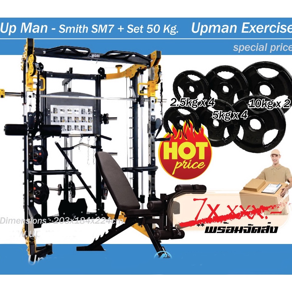 Up Man SM7 เซ็ทน้ำหนัก 50 กิโลกรัม พร้อมม้านั่งปรับระดับ เครื่องเล่นสมิทแมทชีน รุ่นใหม่ ขนาดใหญ่ ...
