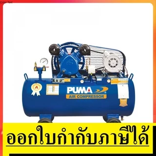 puma ปั๊มลม 64 ลิตร ราคาถูก สั่งเลยบน Shopee