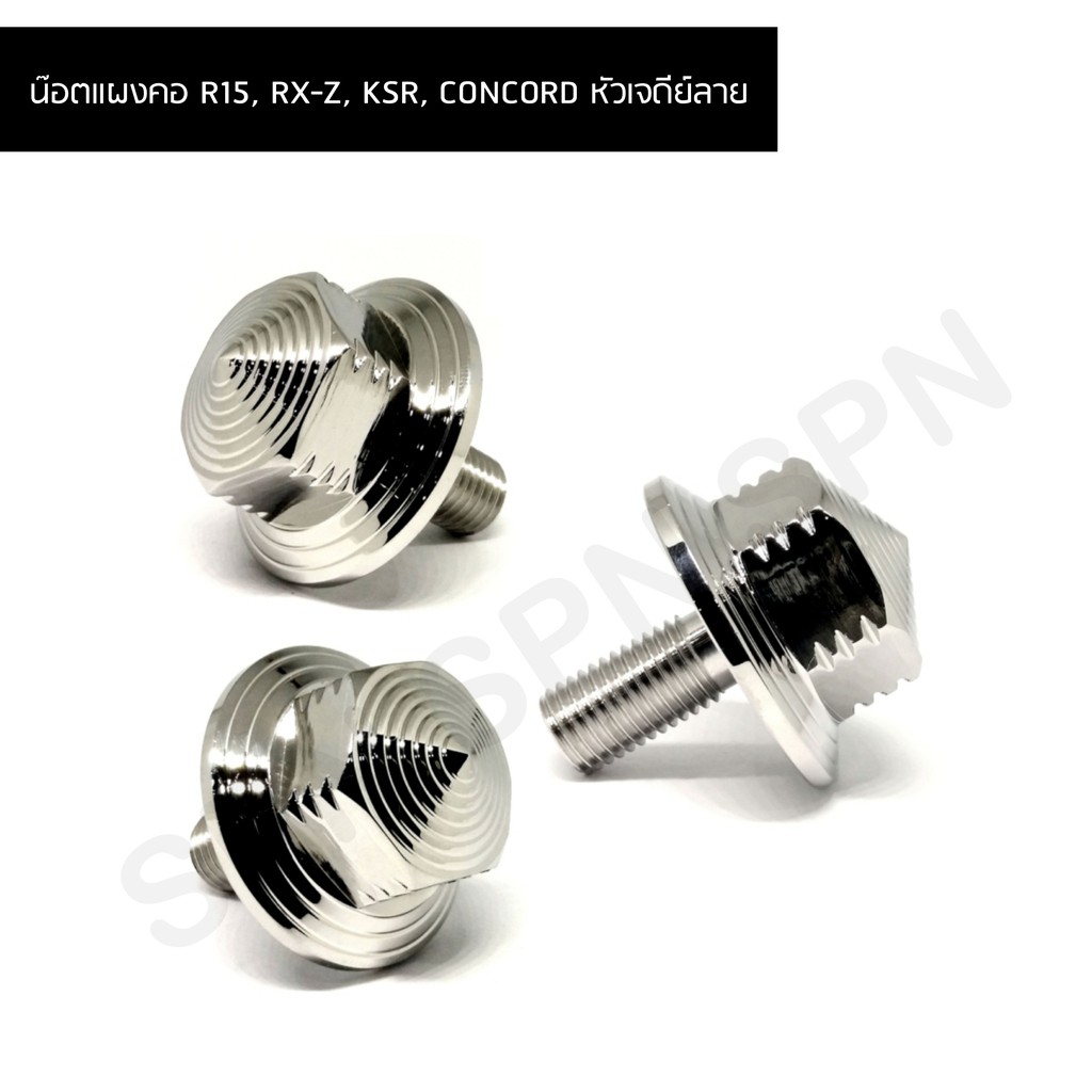 น๊อตแผงคอ R15, RX-Z, KSR, CONCORD เจดีย์ลาย | Shopee Thailand