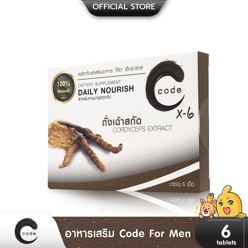 Code For Men X6 สำหรับท่านชาย ผลิตภัณฑ์เสริมอาหารถั่งเฉ้าสกัดเข้มข้น ...