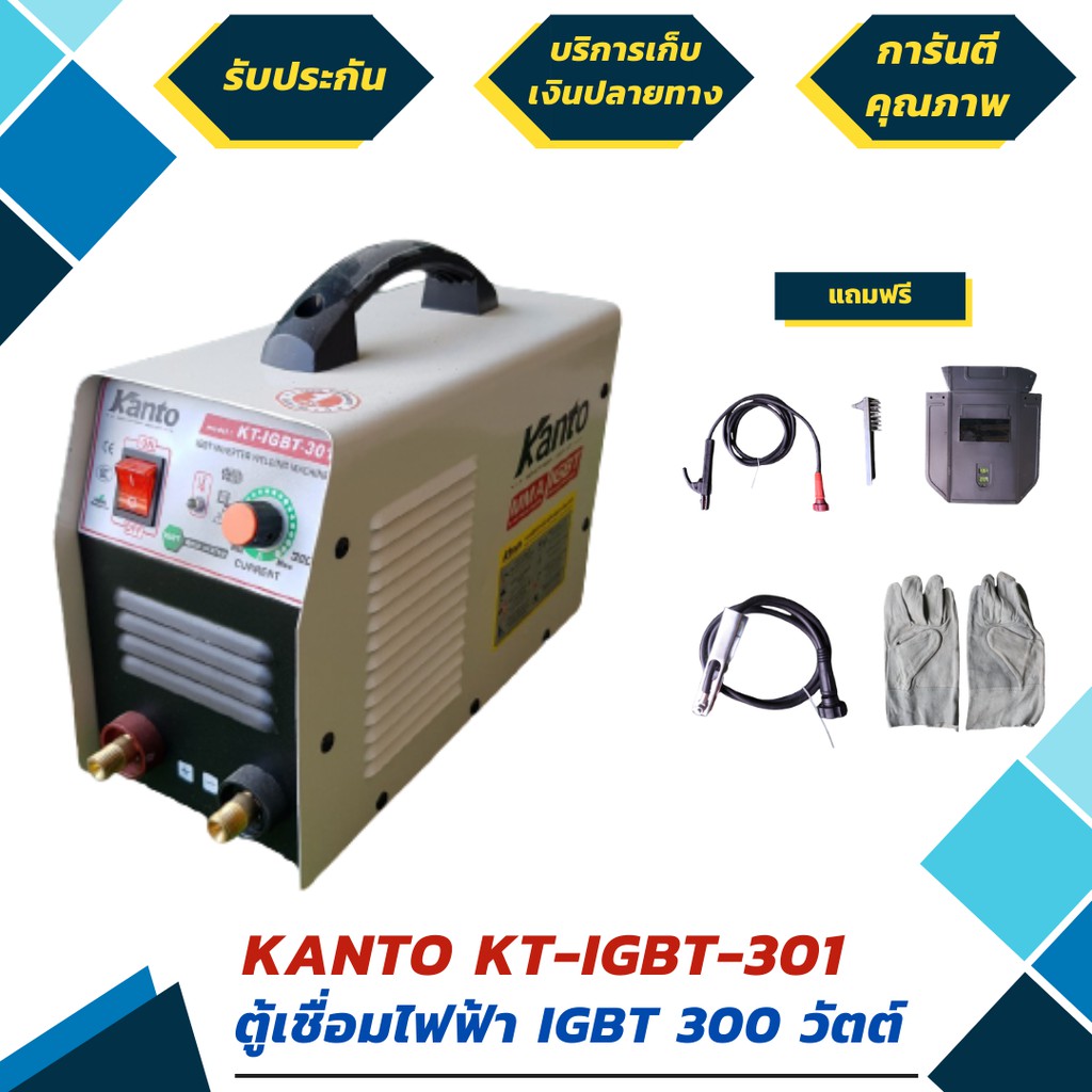 Kanto ตู้เชื่อมไฟฟ้า สำหรับงานหนัก Welding Power Supply KT-IGBT-301 เชื่อมระบบ ARC FORCE เพิ่ม ...