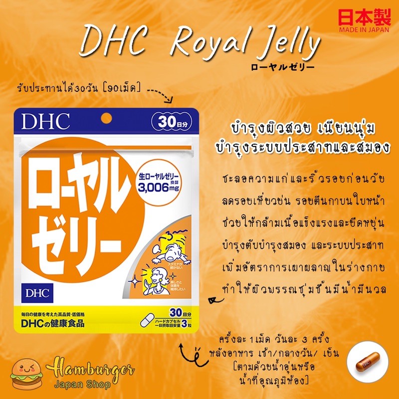 🔥DHC Royal Jelly สารสกัดจากนมผึ้ง (30วัน) บำรุงผิวสวย ระบบประสาทและสมอง🔥 | Shopee Thailand