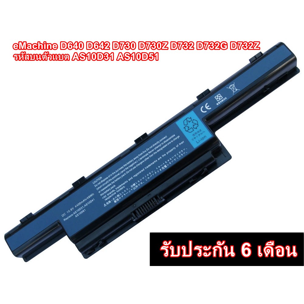 พรีออเดอร์รอ10วัน Battery Acer Emachines D732 eMachine D640 D642 D730 ...