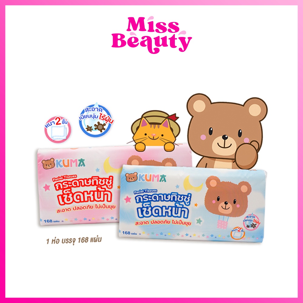 KUMA Facial Tissue คุมะ กระดาษทิชชู่ เช็ดหน้า ขนาด 168 แผ่น หนา 2 ชั้น ...