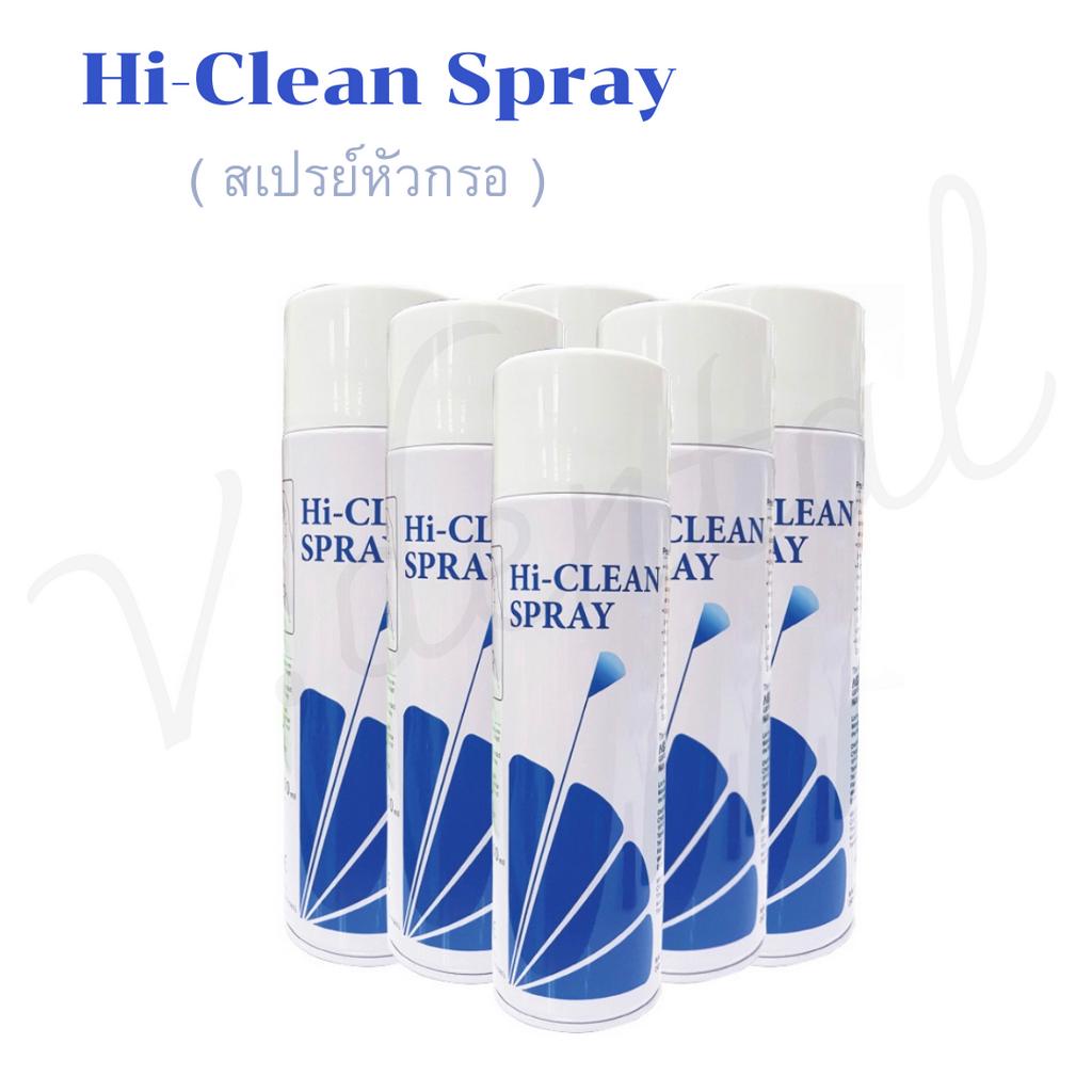 Hi-Clean Spray น้ำมันสเปรย์สำหรับทำความสะอาดด้ามกรอฟัน | Shopee Thailand