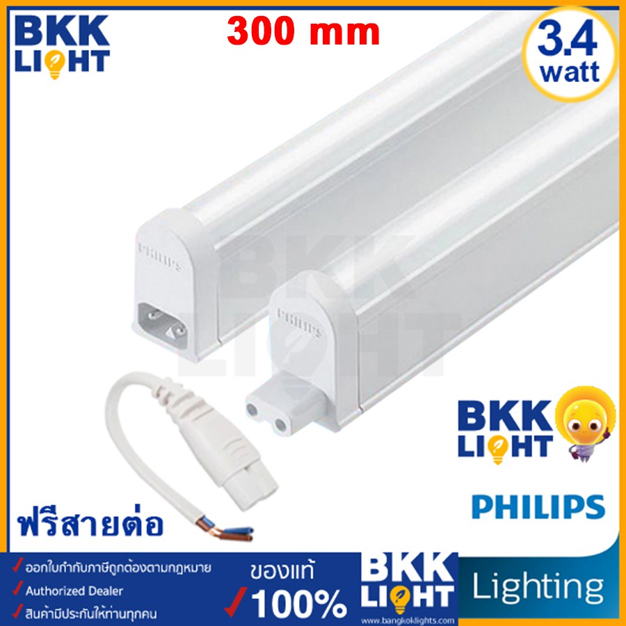 Philips LED T5 3.4W / 6.5W / 9.6W / 13w ชุดรางแอลอีดี จาก ฟิลิปส์ BN058C ฟรีสายต่อทุกอัน ติดใต้ ...