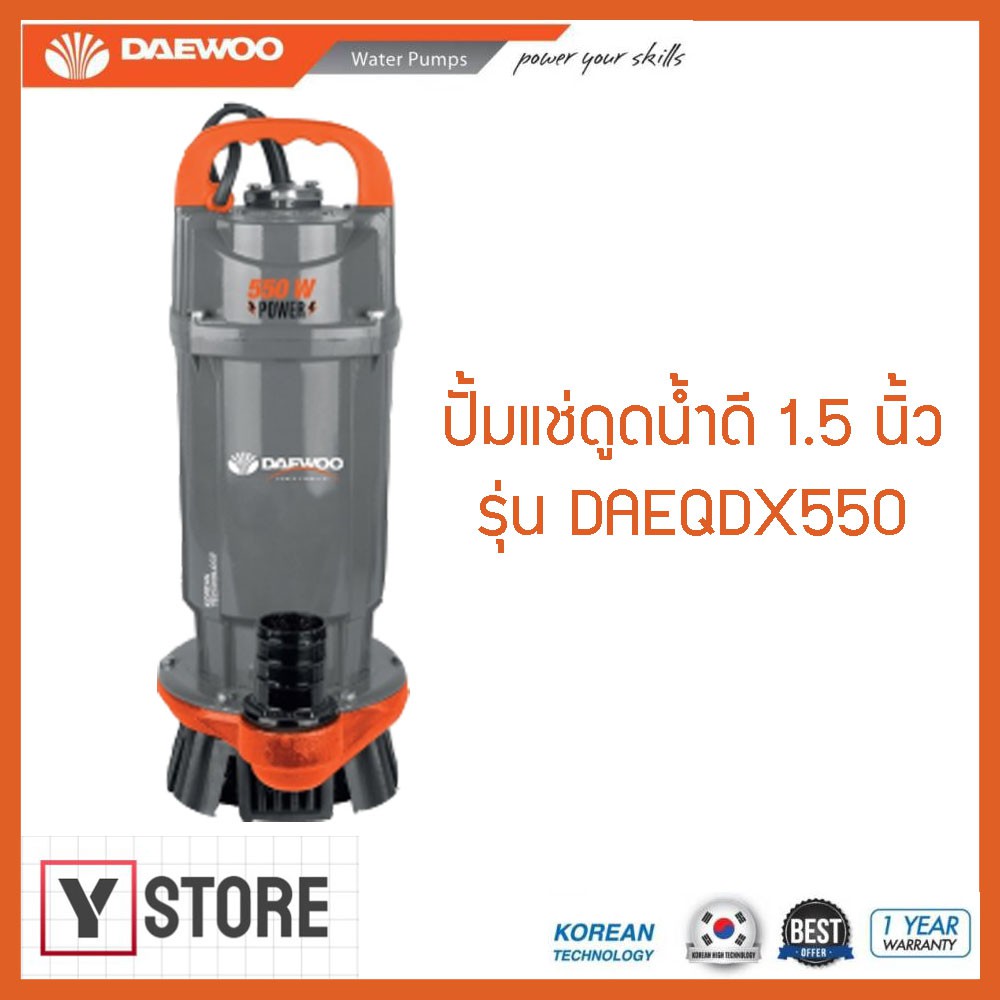 DAEWOO ปั๊มแช่น้ำดี อลูมิเนียม ขนาด 1 นิ้ว DAE-QDX-370 / ขนาด 1.5 นิ้ว DAE-QDX-550 / ขนาด 2 นิ้ว ...