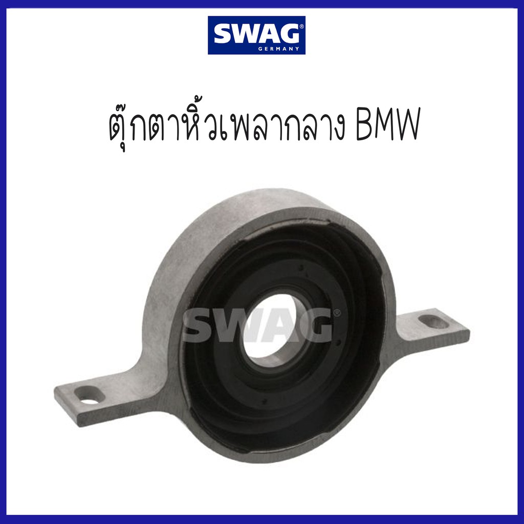 BMW บีเอ็มดับบลิว ตุ๊กตาหิ้วเพลากลาง รุ่น E90, F30-Series3 (26128615621 ...