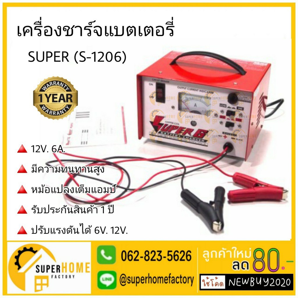 SUPER ตู้ชาร์จแบตเตอรี่ รุ่น S-1206 12v 6A ปรับแรงดันได้ 6v12v หม้อแปลงเต็มแอมป์ ตู้ชาร์จ ...
