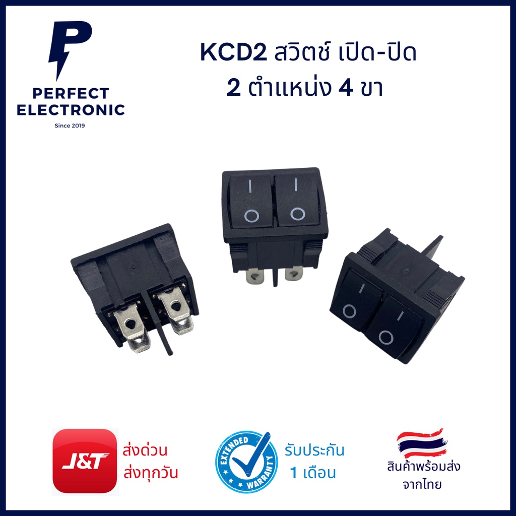 KCD2 สวิตช์ เปิด-ปิด 2 ตำแหน่ง 4 ขา ***สินค้าพร้อมส่งในไทย*** | Shopee ...