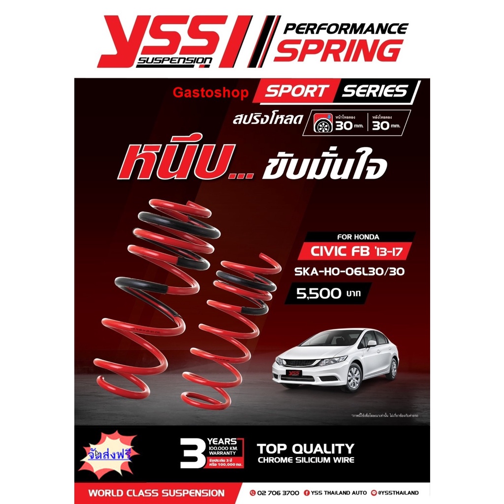 สปริงโหลด HONDA CIVIC FB ปี 13-17 YSS SPRING SPORT SERISE (Red) หนึบ ...