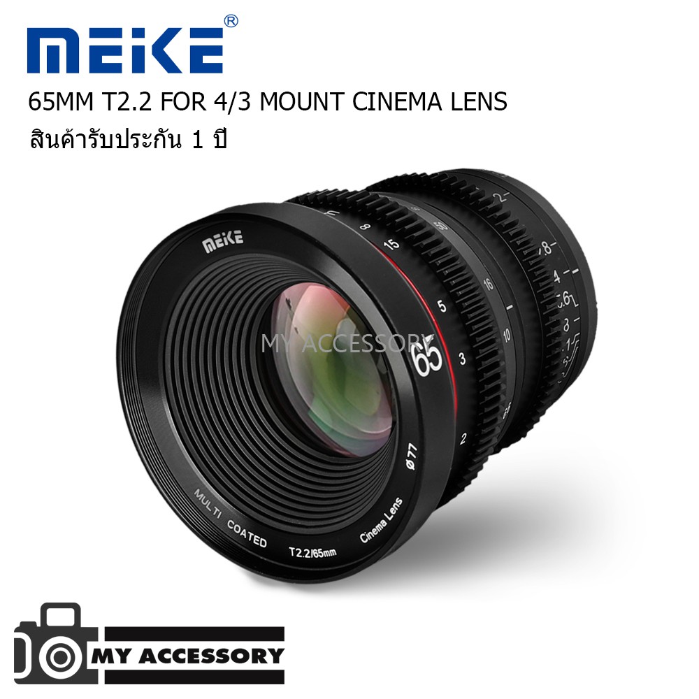 เลนส์ Meike MFT Cine Lens 65mm T2.2 for M4/3 Olympus Panasonic Lumix ...