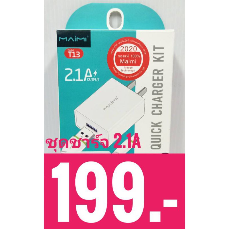 Maimi ชุดชาร์จเร็ว 2.1A Micro (T13) | Shopee Thailand