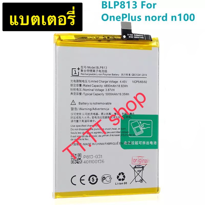 แบตเตอรี่ แท้ OnePlus Nord N100 BLP813 4300mAh ประกัน 3 เดือน | Shopee ...