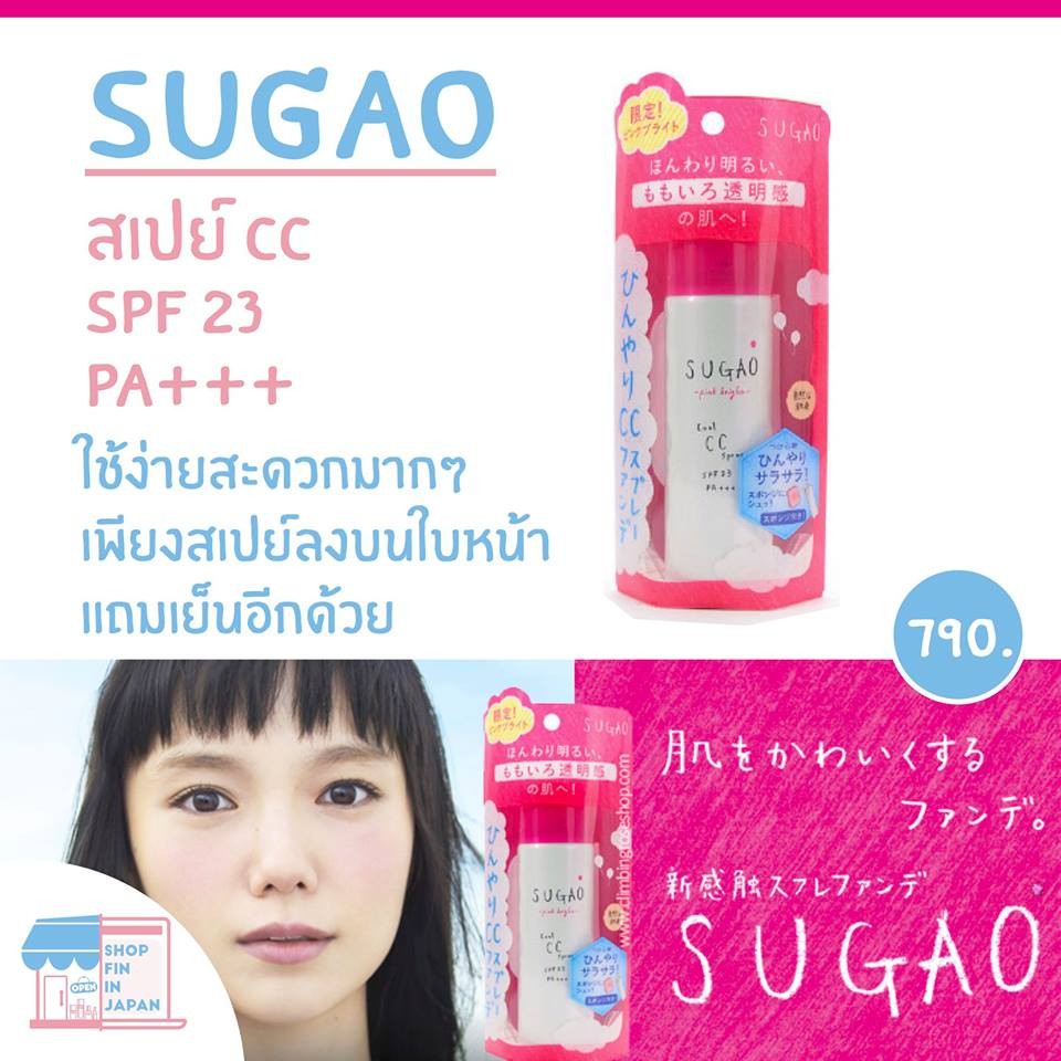 NEW ! SUGAO cool cc Spray สเปรย์กันแดด+CC สูตรเย็น SPF 23 PA ...