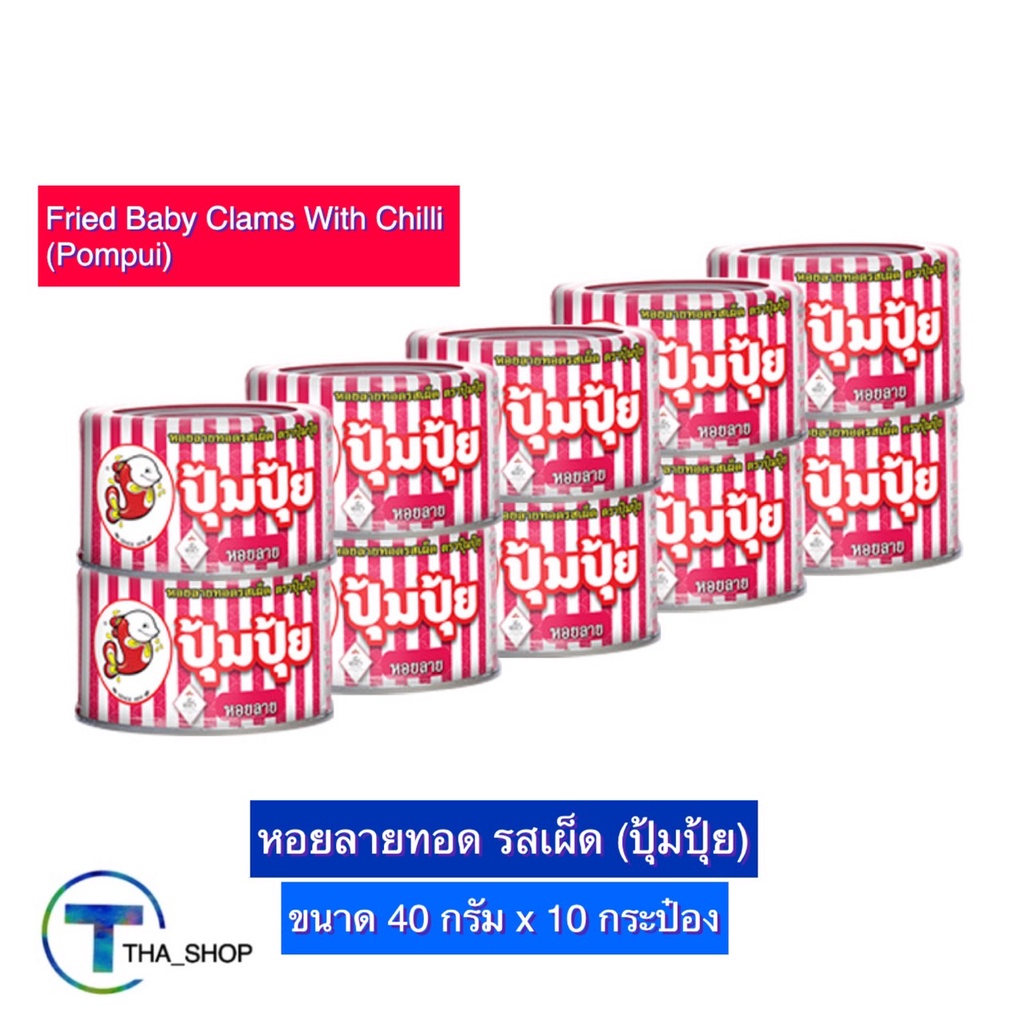 THA shop (40 ก. x10) Poompui ปุ้มปุ้ย หอยลายทอด รสเผ็ด ปลายิ้ม ...