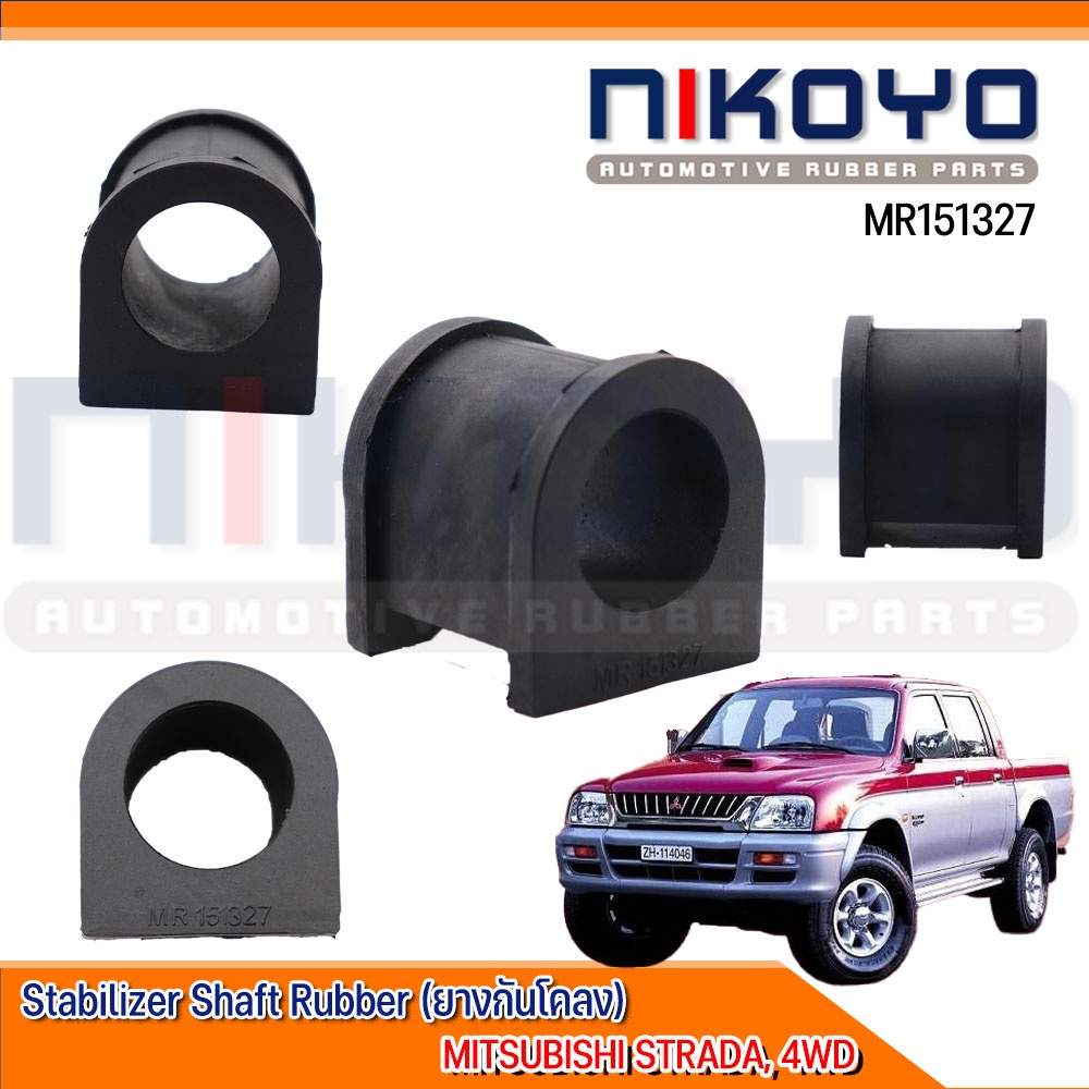 (พร้อมส่ง)ยางกันโคลง MITSUBISHI STRADA, 4WD รหัสสินค้า MR151327 NIKOYO ...