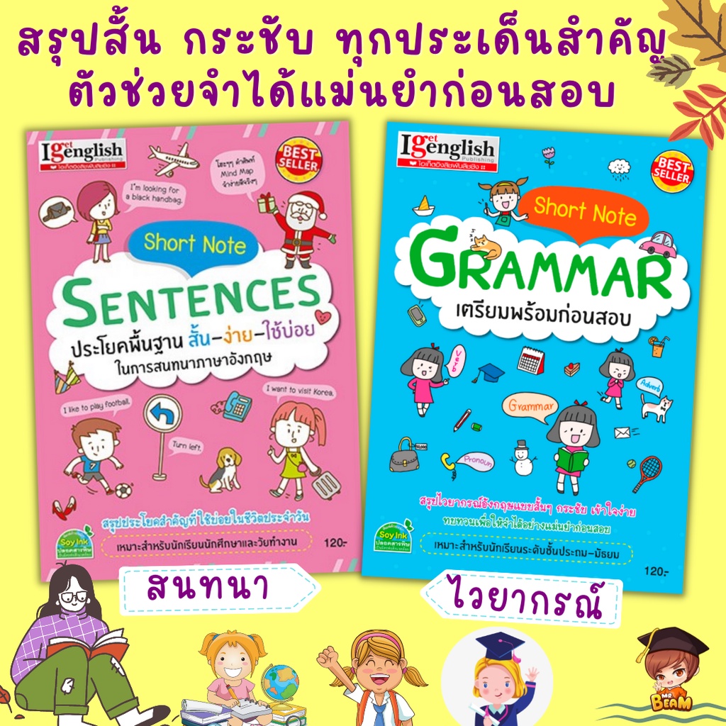 Short Note Grammar/ Short Note Sentences ตัวช่วยติวภาษาอังกฤษ ให้เก่งไว สั้น-ง่าย-กระชับ-จำแม่น ...