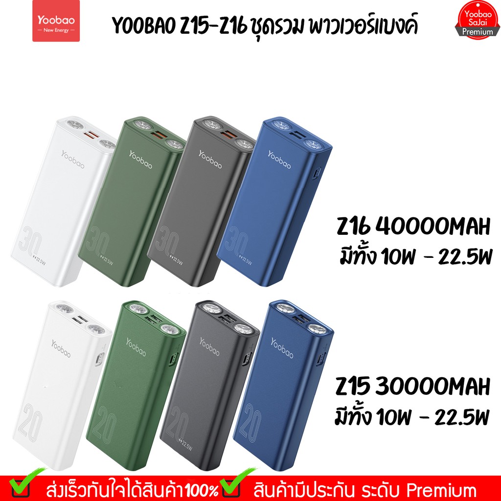 ประกัน1ปี Yoobao Z15 Z16 30000-40000mAh Quick Charging PD22.5W20W/10W USB2.1A พาวเวอร์แบงค์ ...